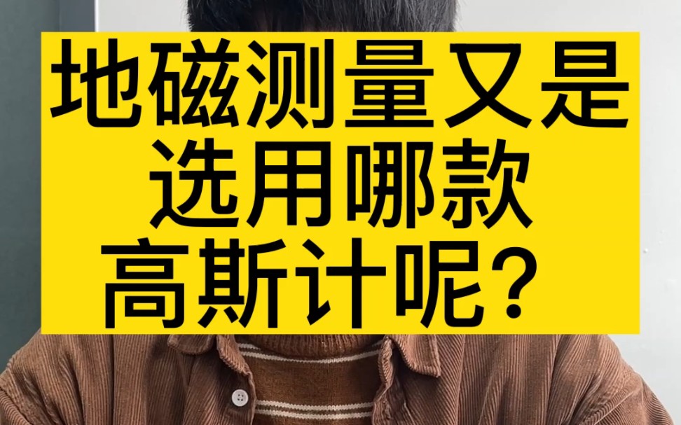 ...磁场,所以需要选择弱磁测量高斯计,比如TM4100B手持式单轴磁强计