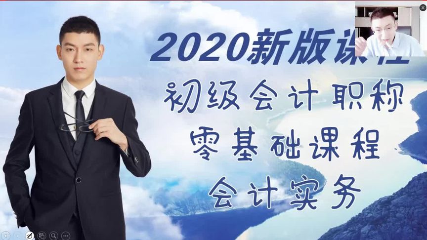 20年初级会计第08讲:会计要素计量属性及其应用原则