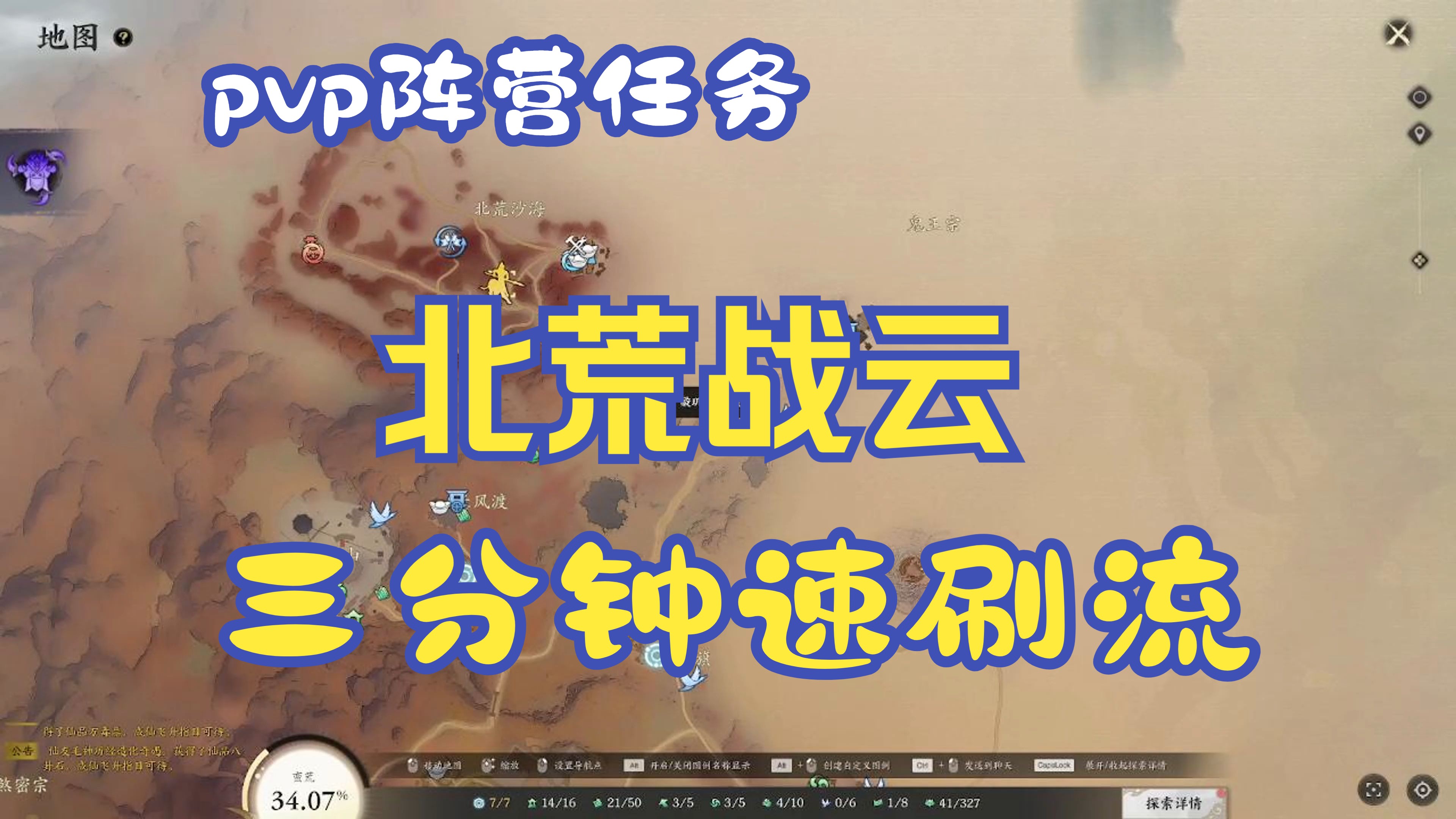 「诛仙世界」快速刷北荒战云任务的方法