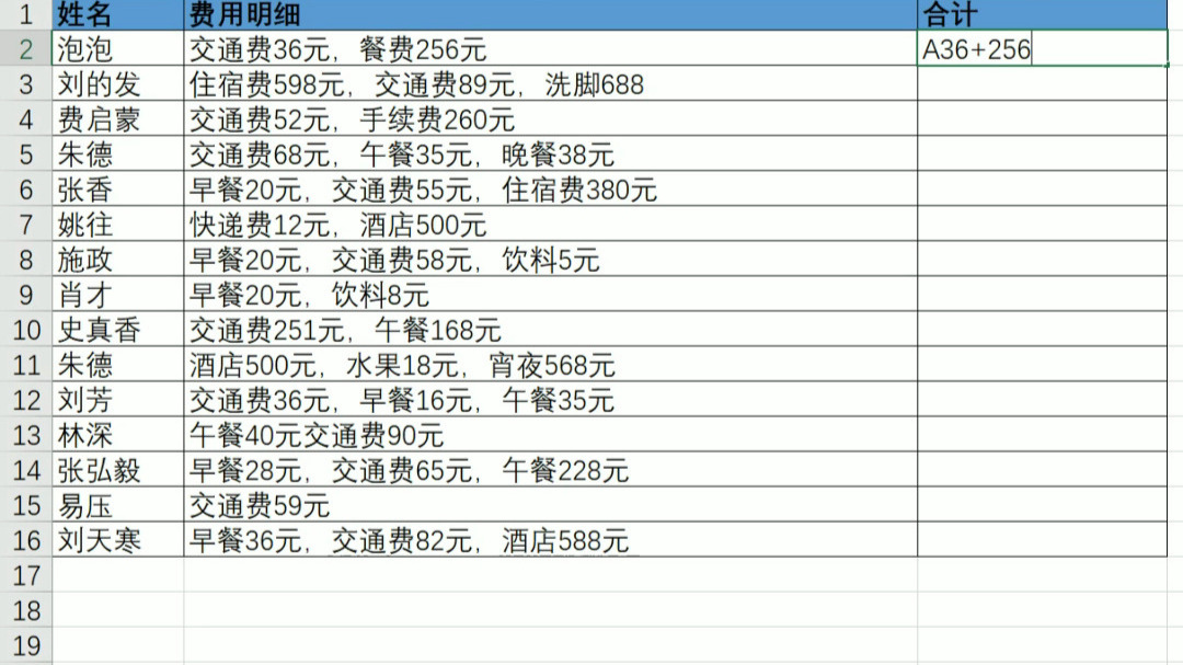 【Excel 冷知识】文字 + 数字求和?别用公式硬怼!这两招绝了!