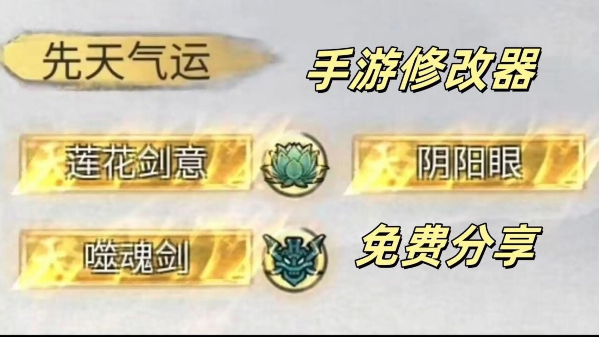 ...DLC 内置金手指和极品存档 安卓手机版一键直装 无需模拟器 修仙沙盒