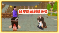 迷你世界妮妮真人穿越生存 第217集 触发隐藏剧情任务 选举森林之王?