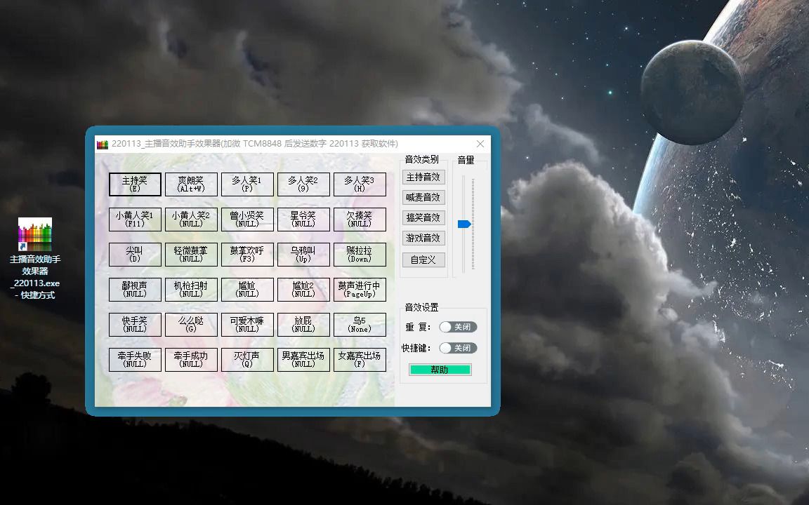 107_使用快捷键快速播放声音特效的主播工具_220113_合并...