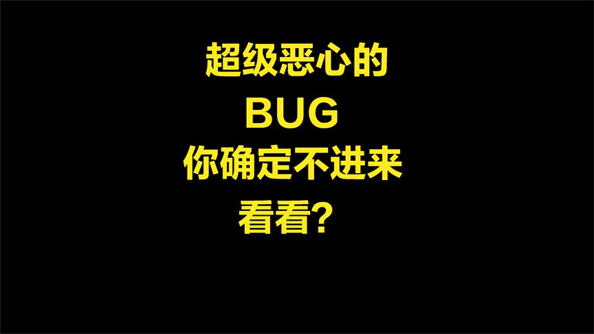 迷你世界:超级无敌的BUG,真恶心!