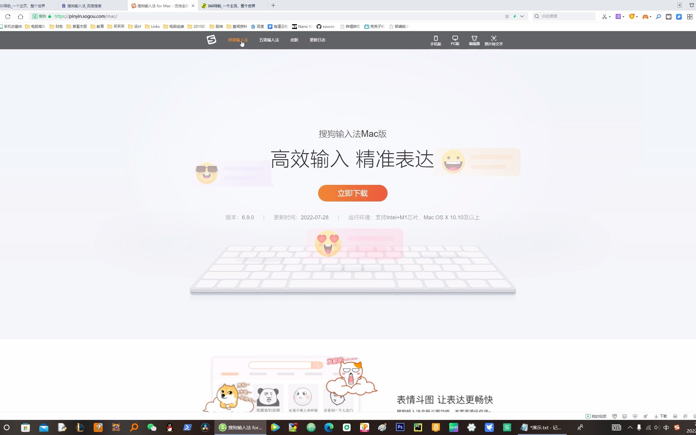 搜狗输入法历史回顾