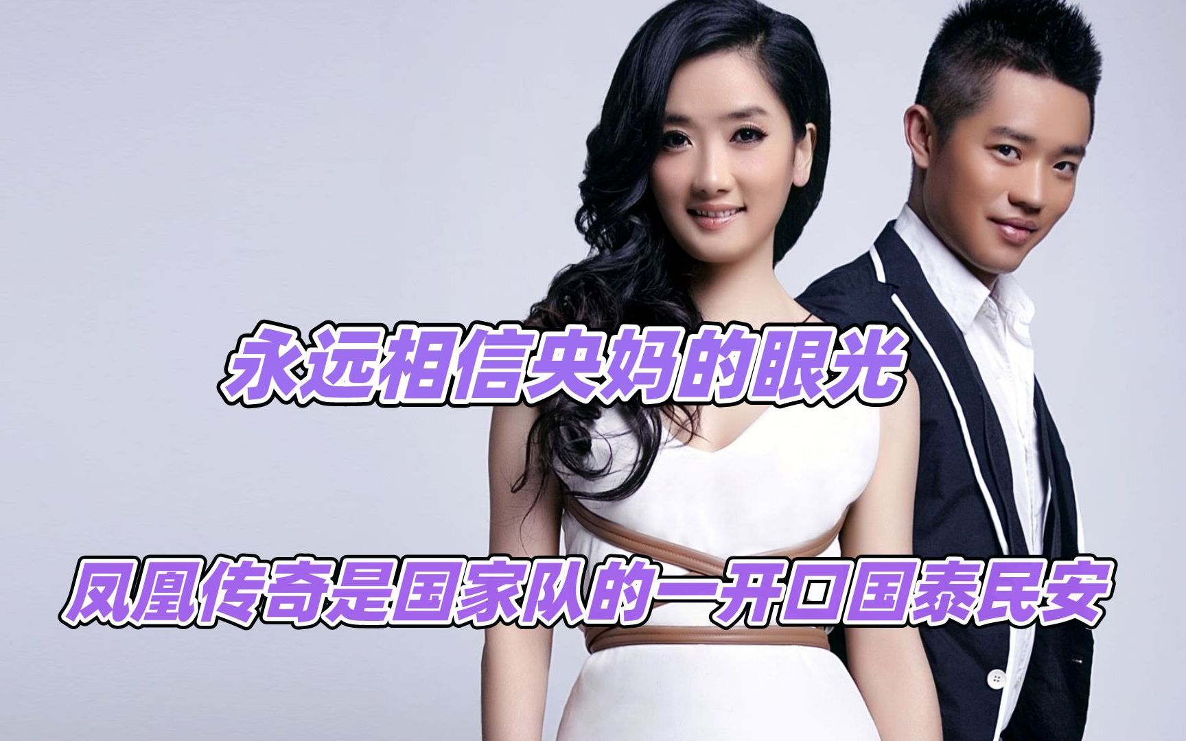 永远相信央妈的眼光,凤凰传奇是国家队