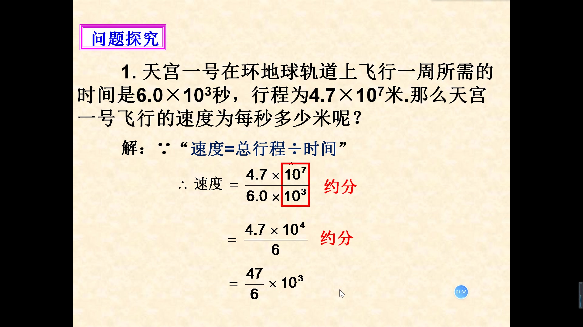 七下数学《3.7整式的除法》