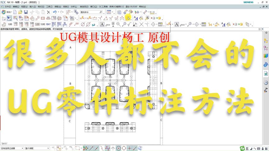 很多人都不会,UG模具零件图标注方法