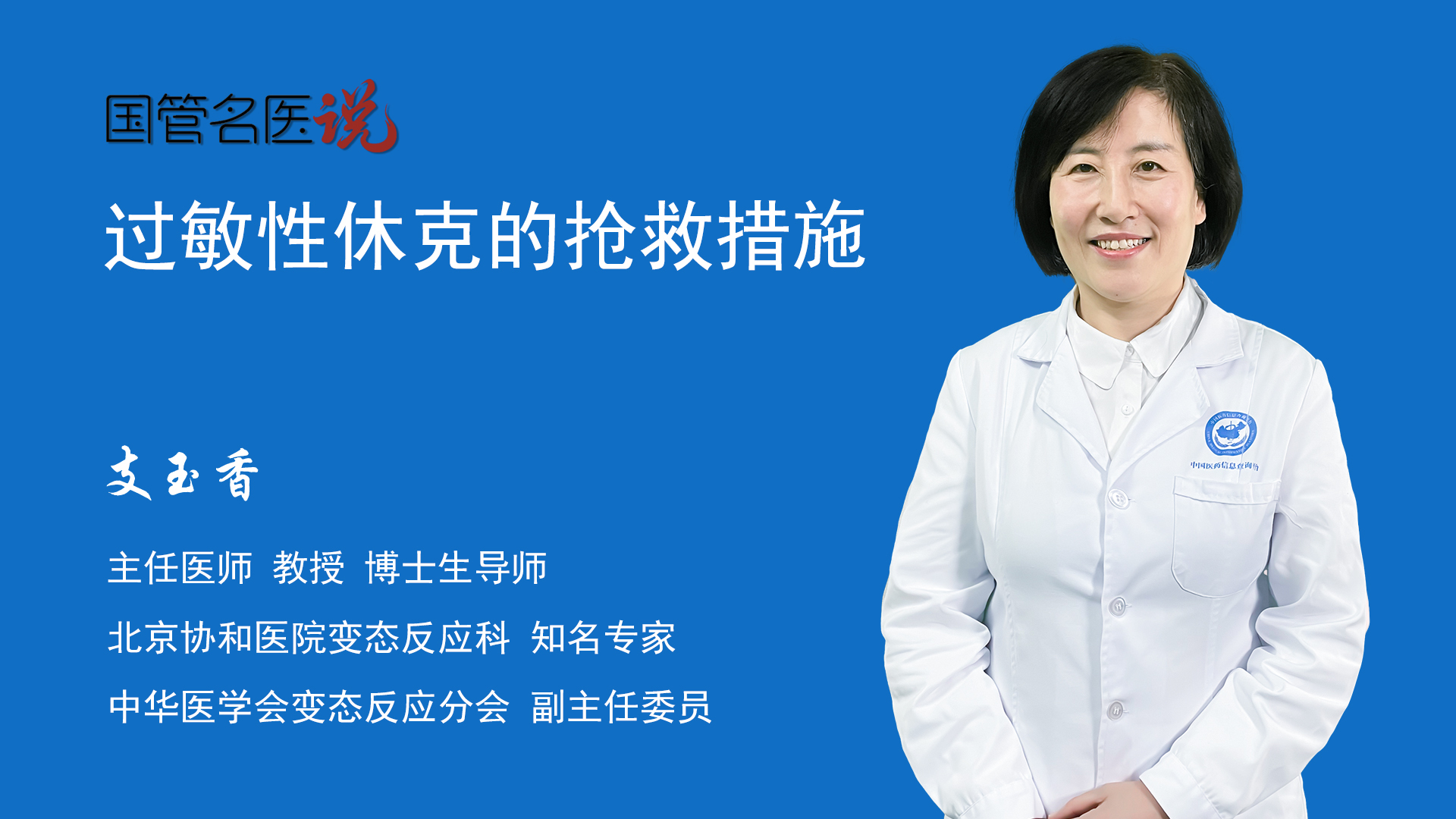 过敏性休克的抢救措施