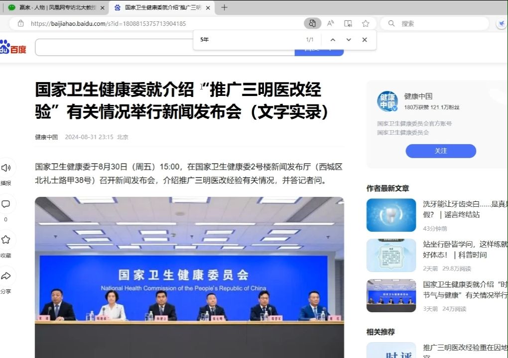 读卫健委介绍“推广三明医改经验”有关情况