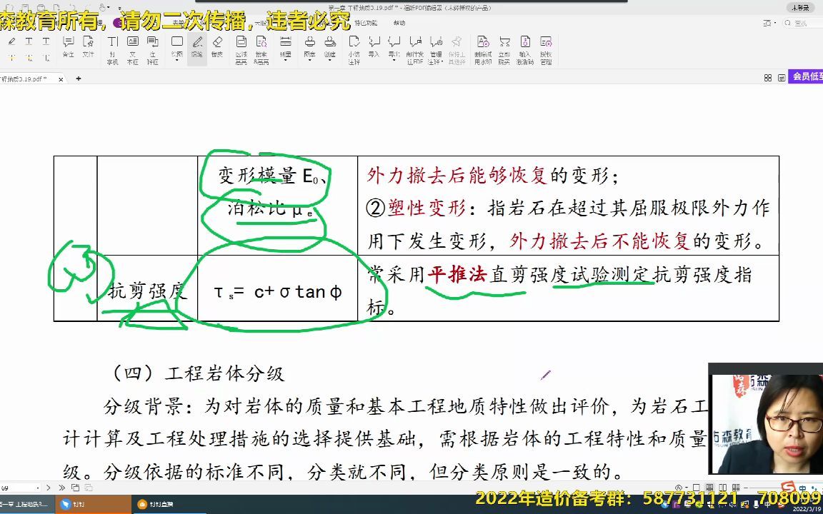 造价水利《工程地质专题》-学习资料-通过率高-名师讲解6