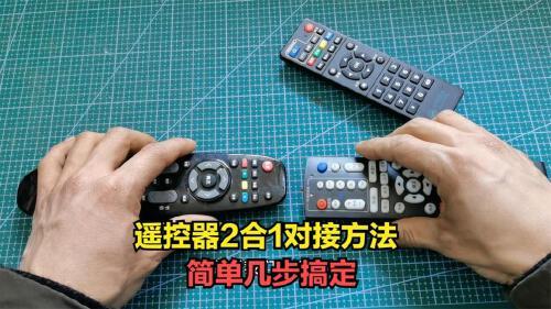 电视机和机顶盒遥控器怎么2合1?方法其实很简单,简单几步就行