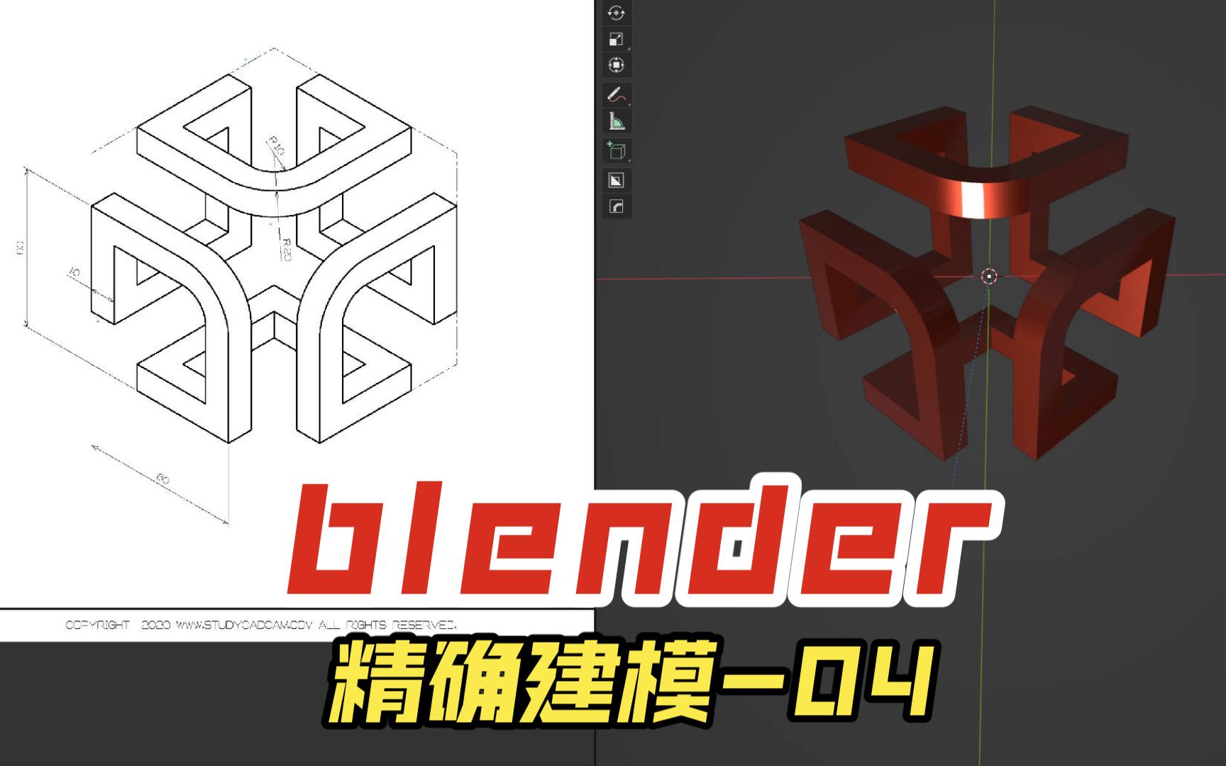 blender-精确建模-04