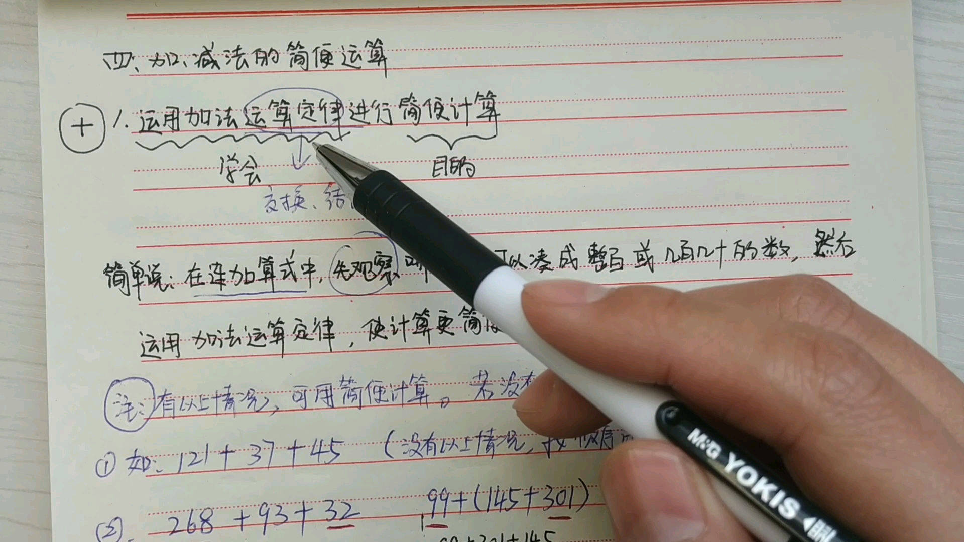四年级数学下册,与加法运算定律有关的简便计算