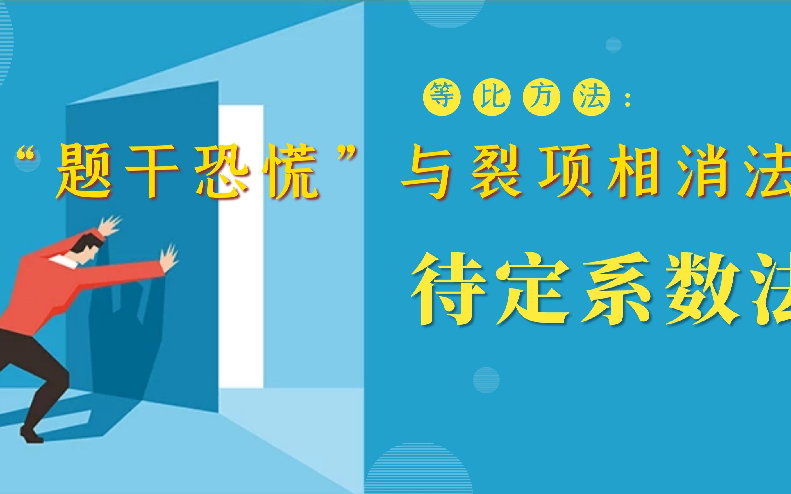 “题干恐慌”与裂项相消法(等比数列待定系数法)