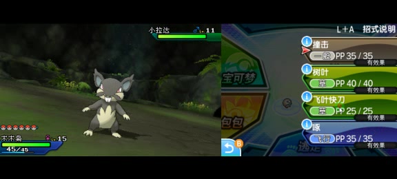 口袋妖怪究极之月-第七期:获得一般Z!木木枭进化投羽枭!