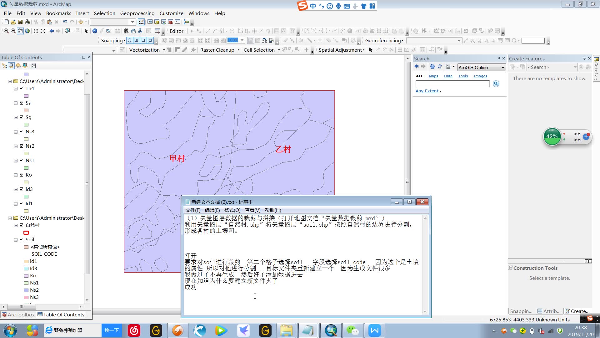 Arcgis矢量栅格数据裁剪与拼接