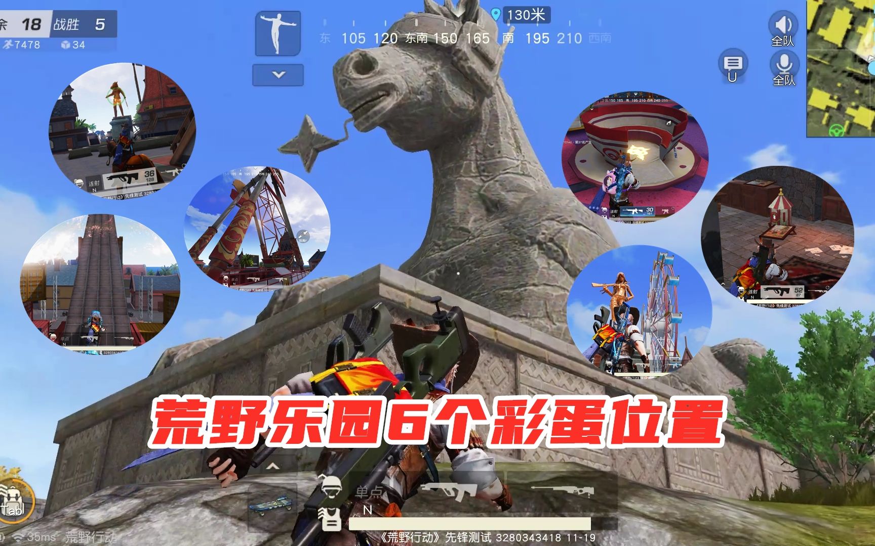 荒野行动:新地图荒野乐园6个彩蛋位置,召唤空投,还能得成就!