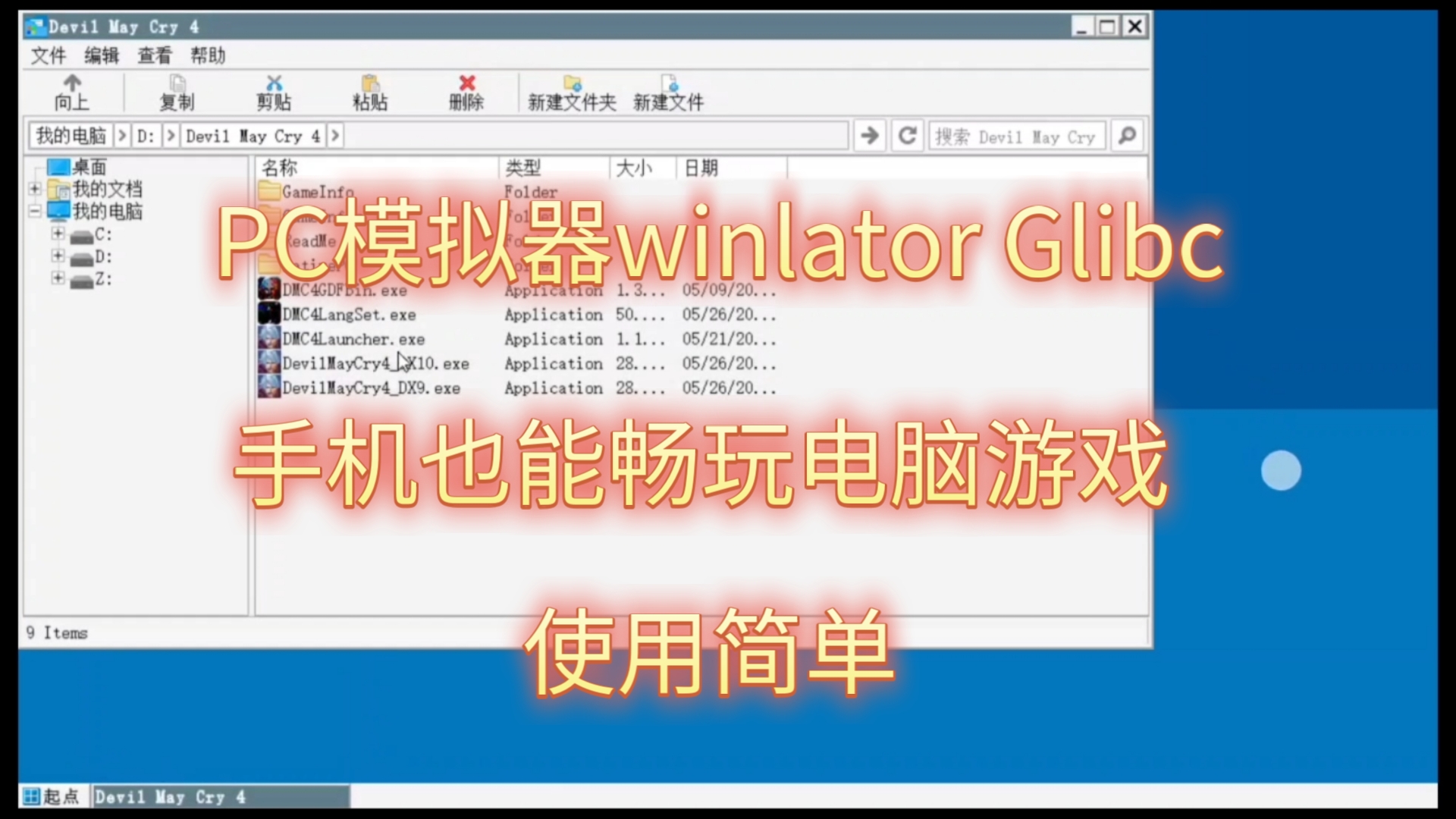 PC模拟器winlator Glibc 简单安装教程(骁龙篇)