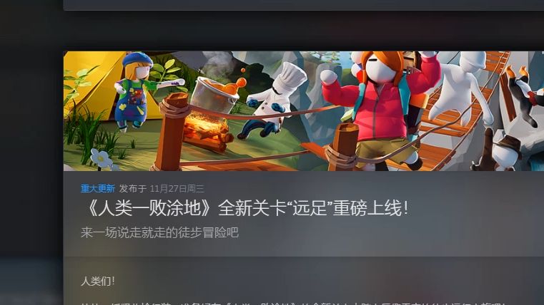 人类一败涂地新关卡远足完成,这次关卡设计很有趣,Magia Exedra能...