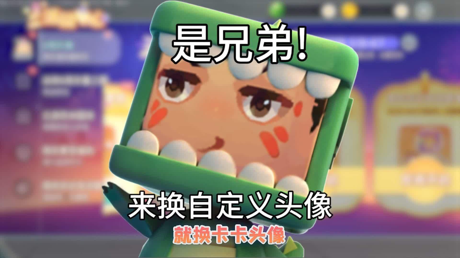 迷你世界:我不允许还有人!不知道怎么换自定义头像!