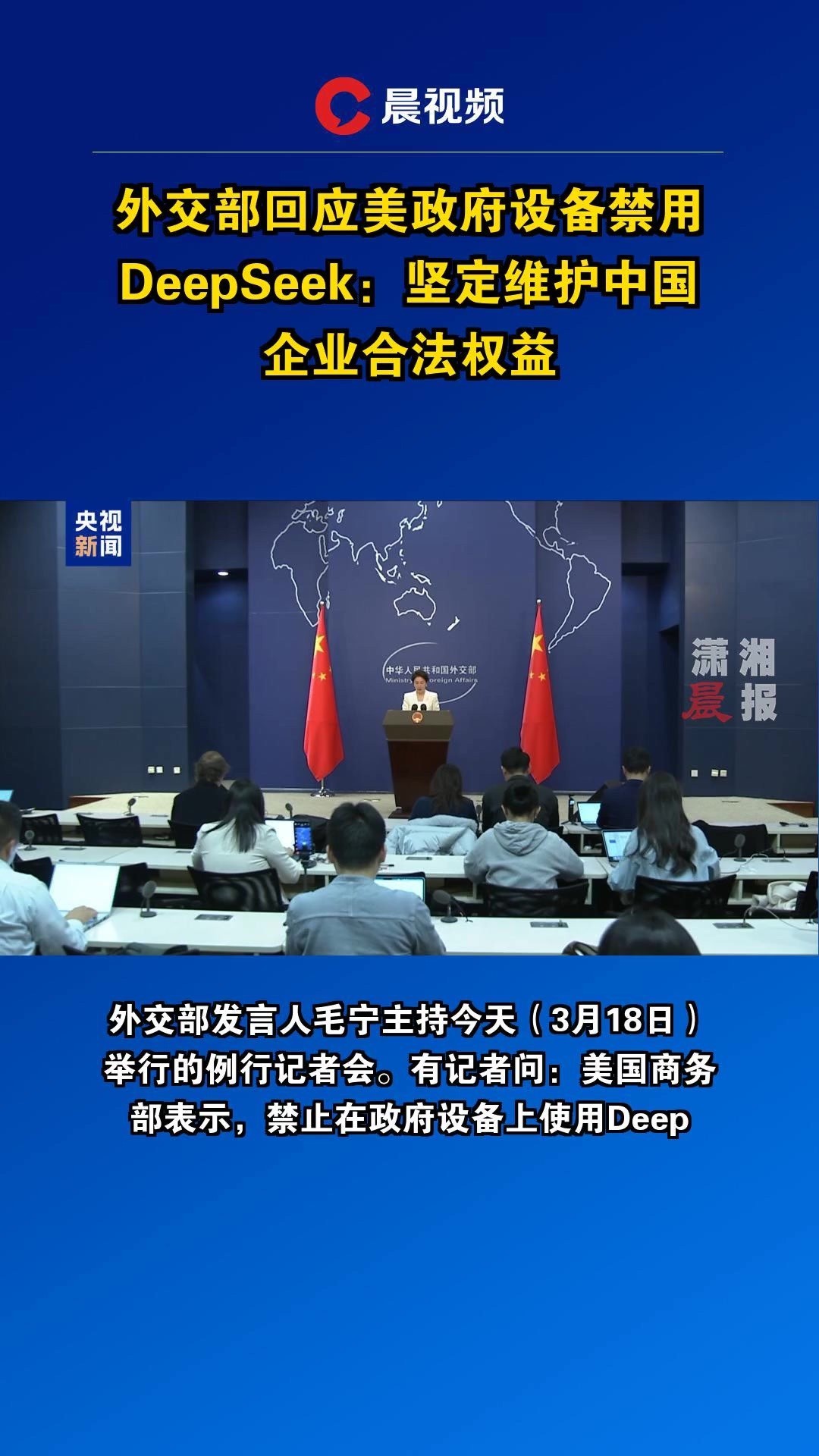 外交部回应美政府设备禁用DeepSeek:坚定维护中国企业合法权益