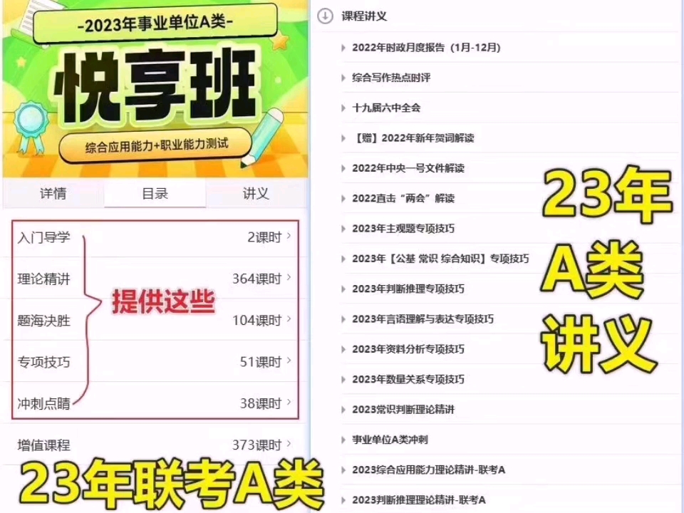 【23事业单位悦享班】▫️23江苏事业单位悦享班—管理岗/会计审计...
