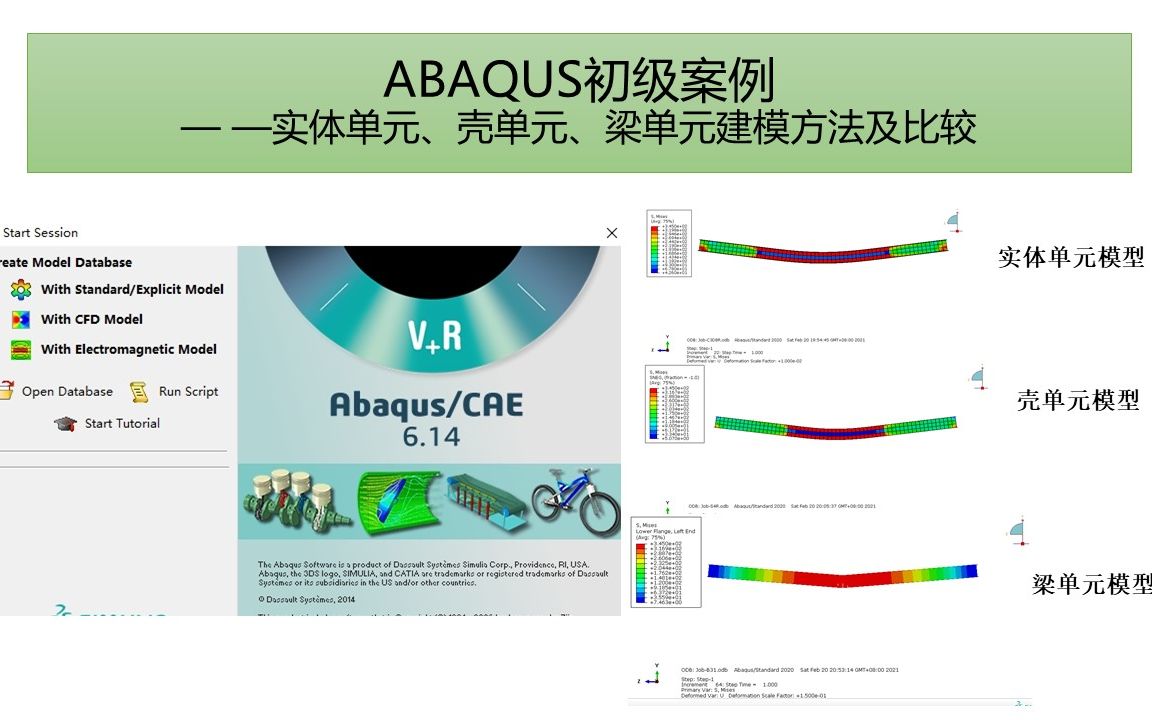 ABAQUS初级案例-简支工字钢梁受压建模与计算