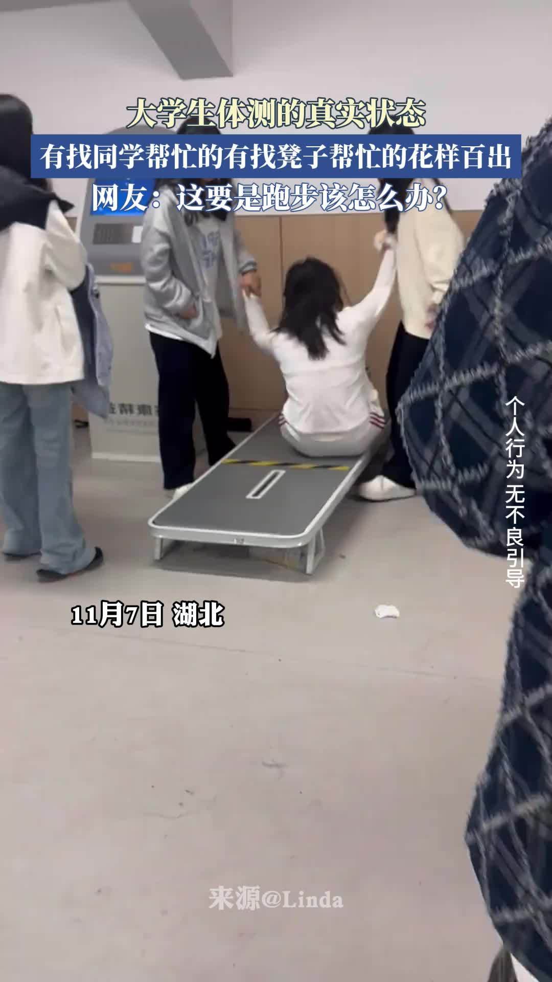 大学生体测的真实状态,有找同学帮忙的有找凳子帮忙的花样百出。