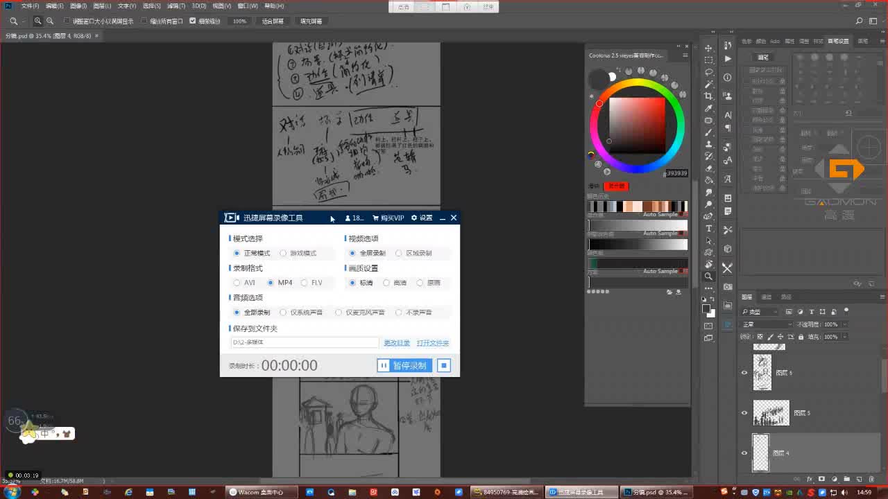 【高漫数位板】绘画教程《不正经漫画课程》第29节