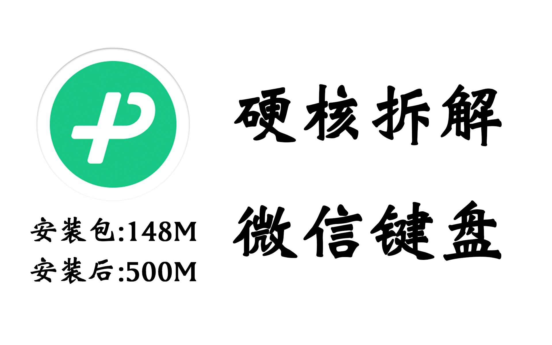 你绝对想不到微信输入法里面到底藏了什么?