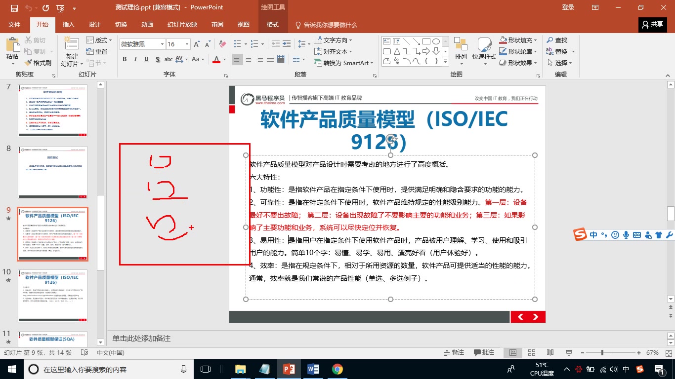 04 软件质量模型