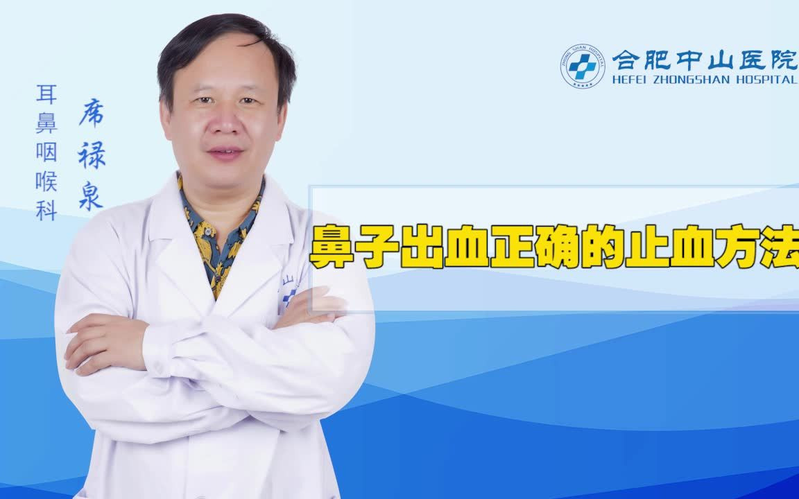 合肥哪家医院治疗鼻出血