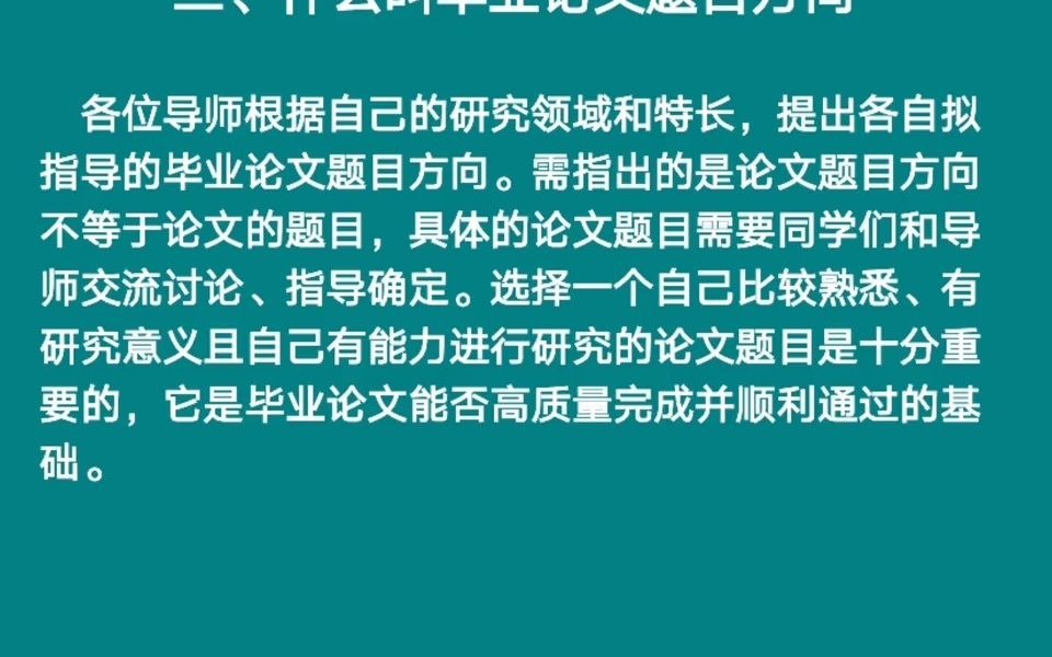 如何写好毕业论文,毕业环节入门指导专题讲座#毕业论文 #开题报告 #...