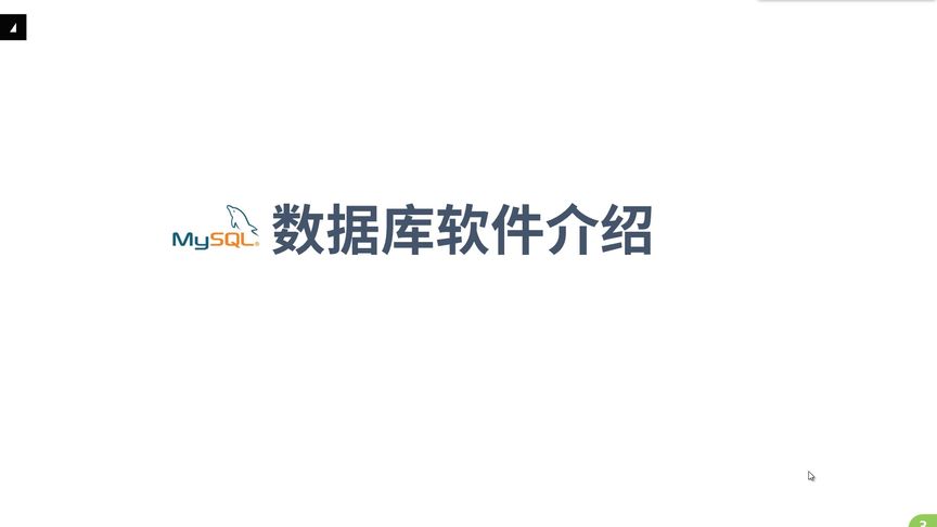 【mysql零基础入门】02-数据库软件介绍