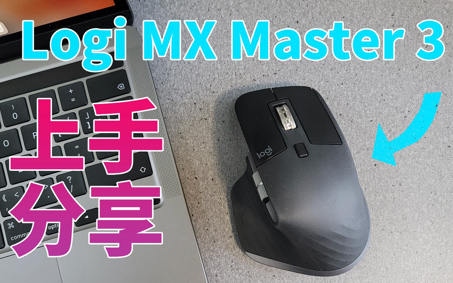罗技mx master3上手体验,第一次用这么复杂的鼠标,差点被劝退