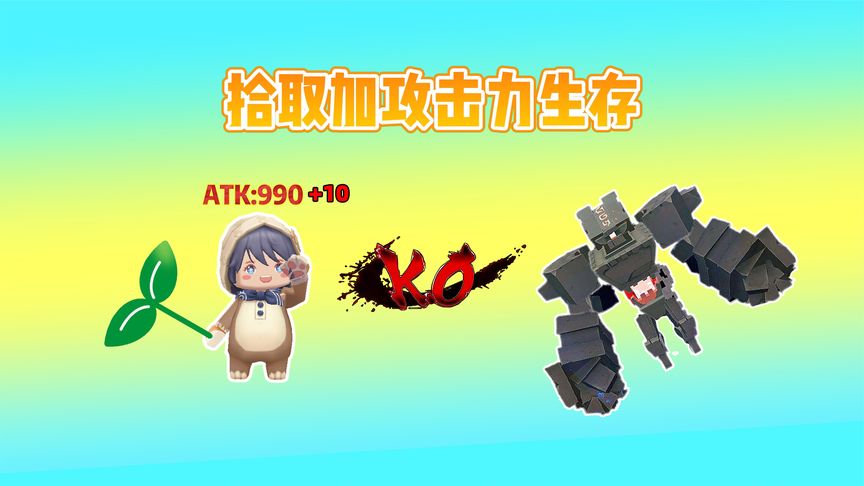 迷你世界:拾取加攻击力生存!汉堡奶茶互扔互捡,能秒杀boss吗?