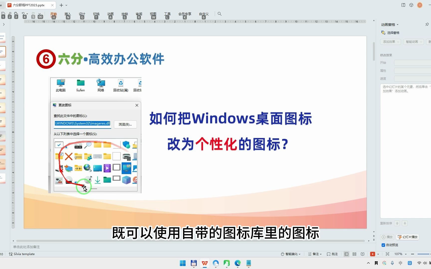 如何把Windows桌面图标改为个性化的图标