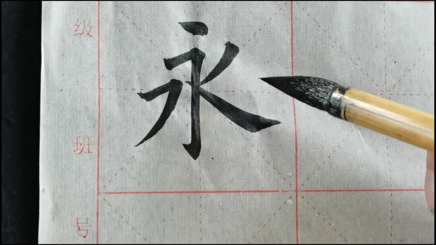 欧楷永字写法#写字是一种生活 #书法##楷书 #写字