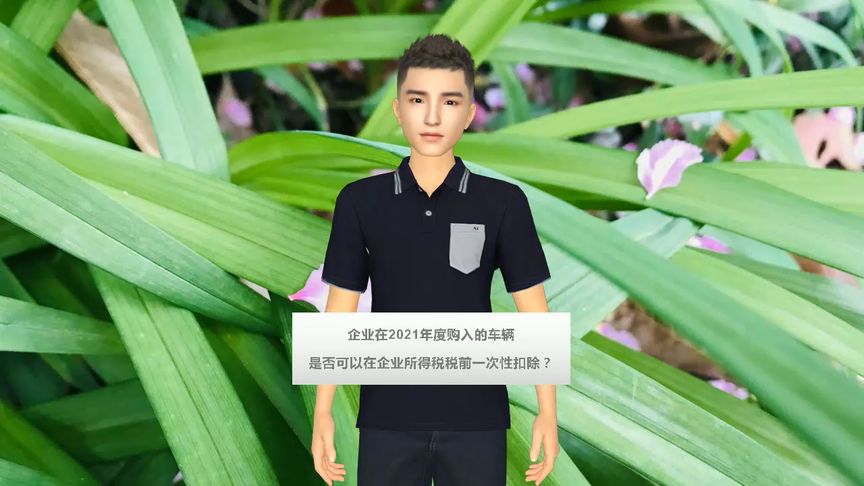 企业在2021年度购入的车辆是否可以在企业所得税税前一次性扣除？
