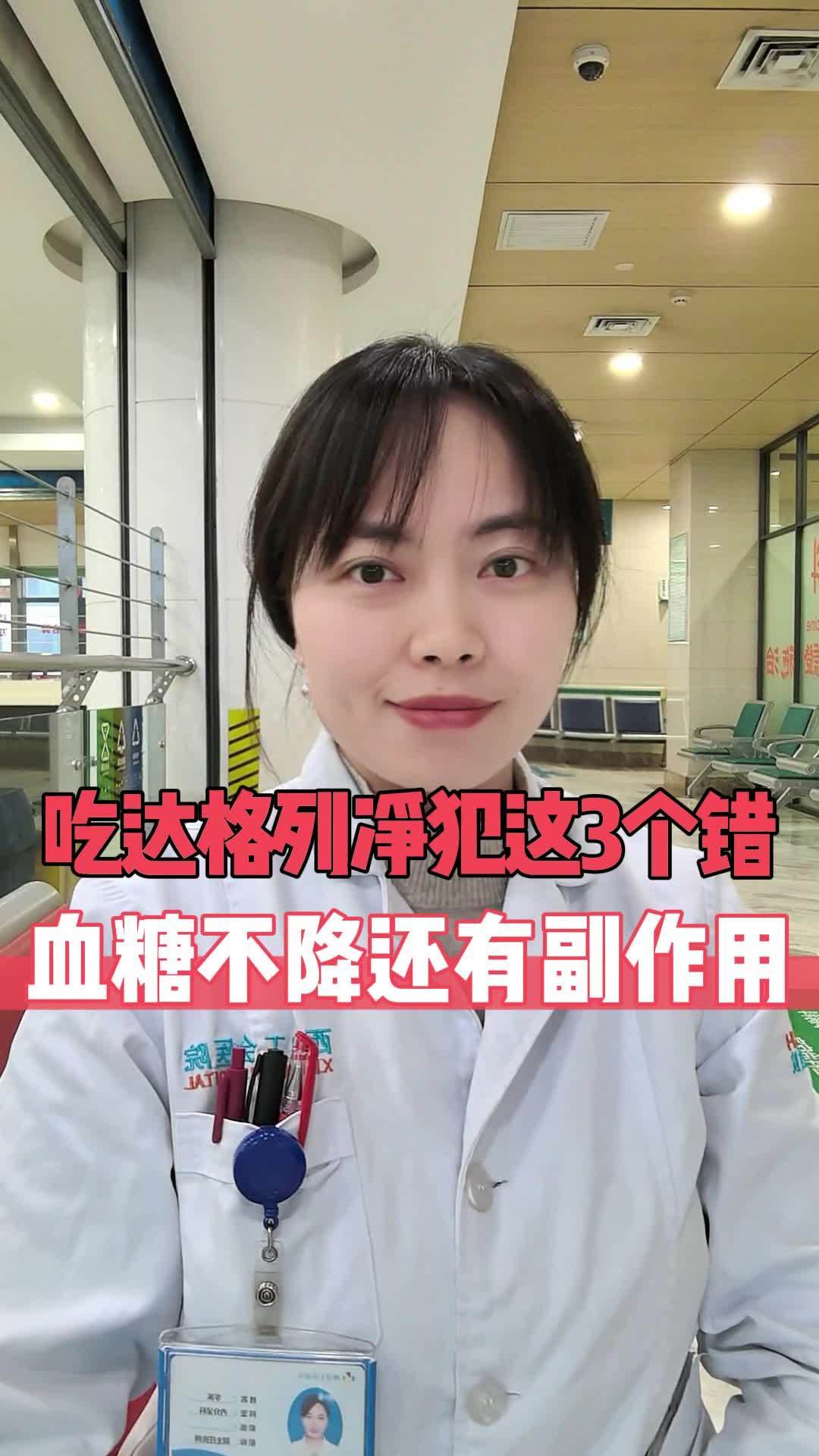 吃达格列净犯这3个错,血糖不降还有副作用