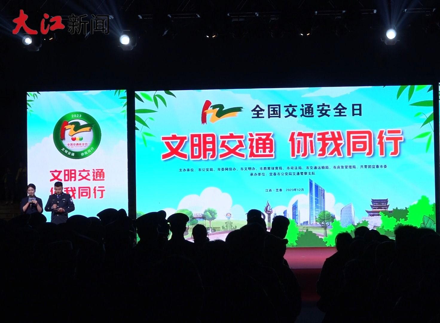 宜春市2023年122“全国交通安全日”主题活动启动