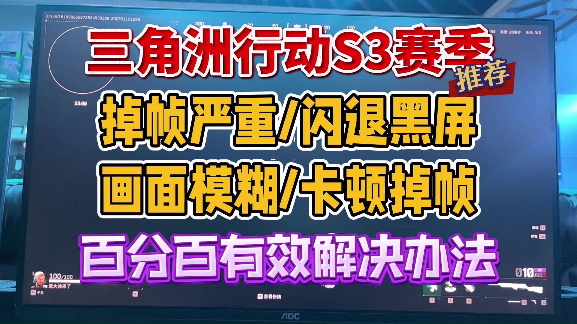 三角洲行动S3赛季掉帧严重!闪退黑屏/画面模糊/卡顿掉帧百分百解决...
