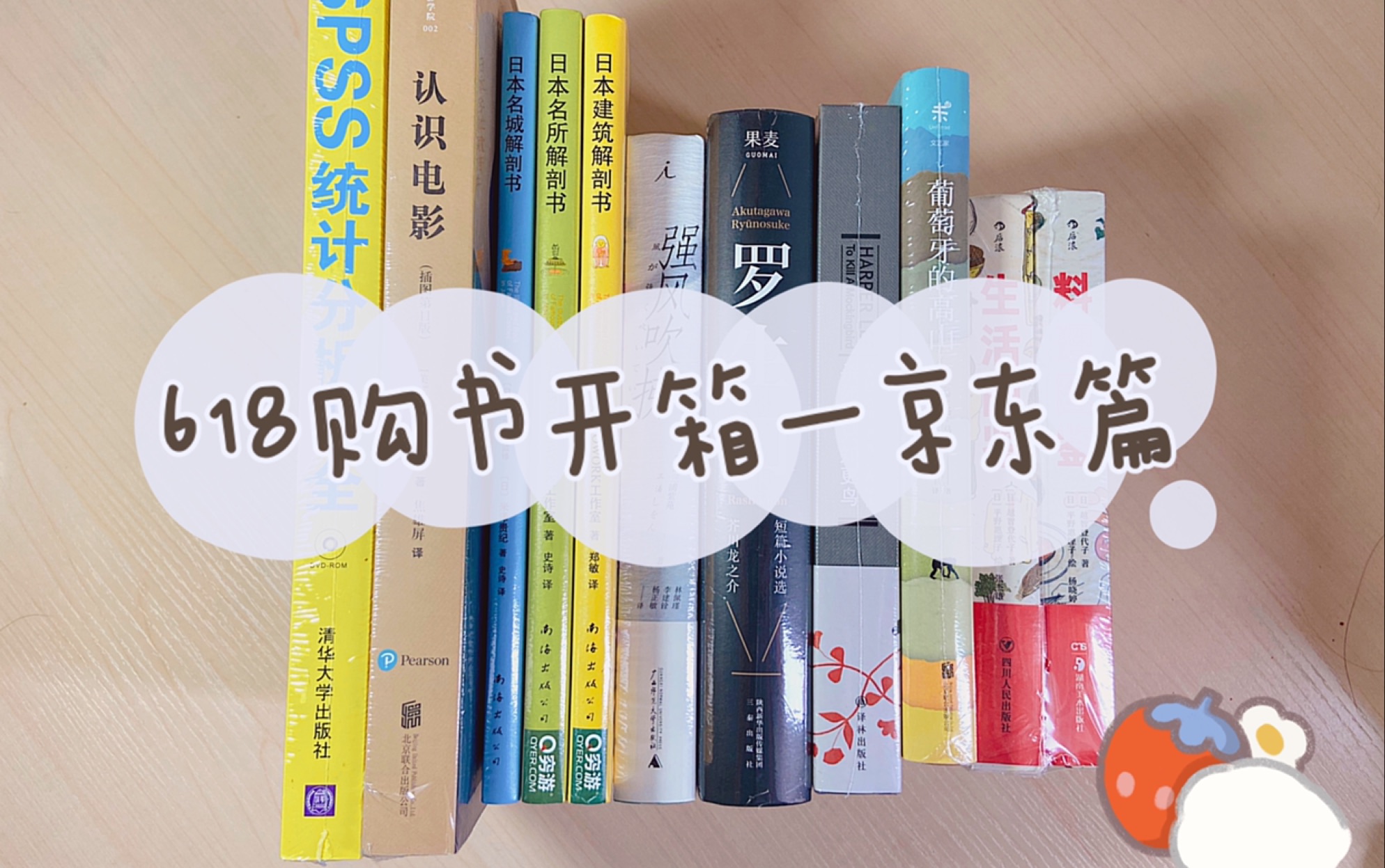 ...罗生门|强风吹拂|认识电影|SPSS统计分析大全|读书|书单|开箱|购书分享