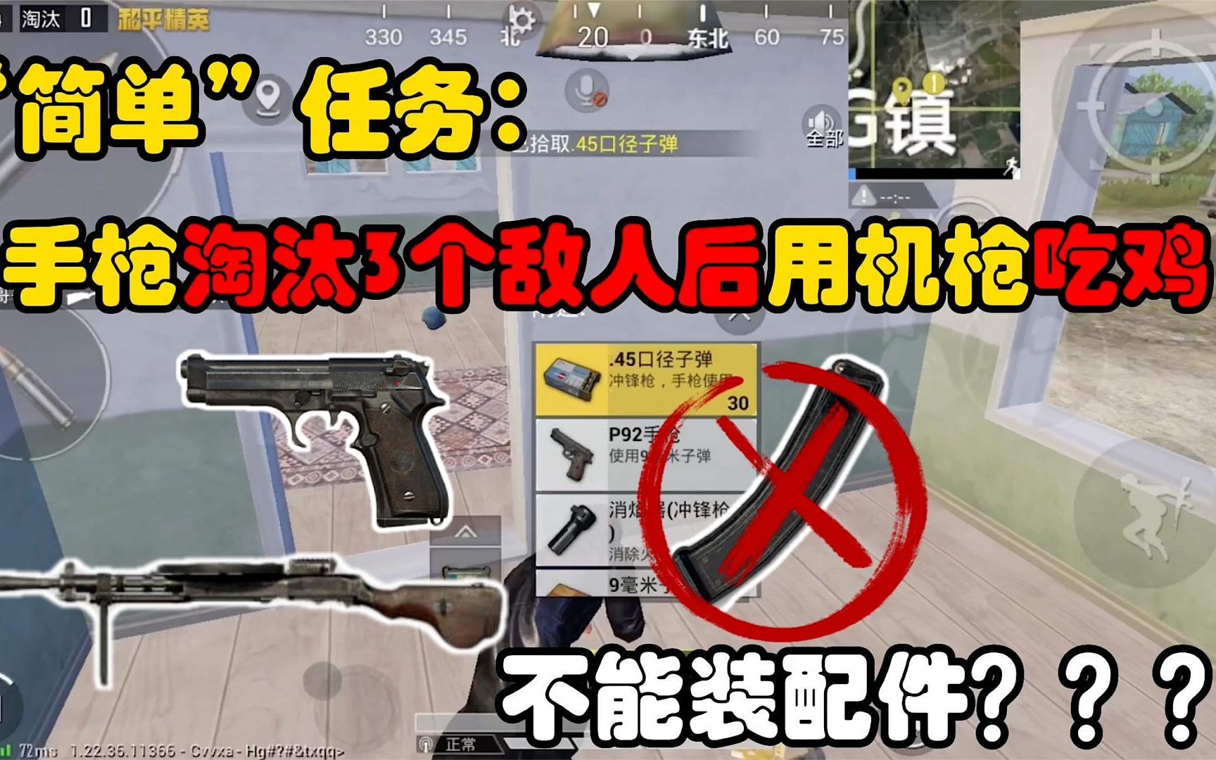 简单”任务:手枪淘汰3人后用机枪吃鸡,不能装配件,这叫简单?