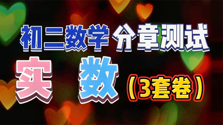初二上数学,实数03-22ab表示无理数小数与整数部分,求代数式值