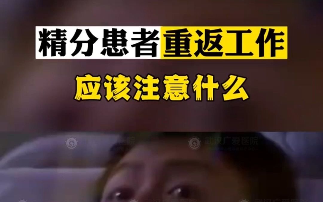 【精神分裂】精神分裂的症状表现有哪些?精神分裂还能正常上班吗?...