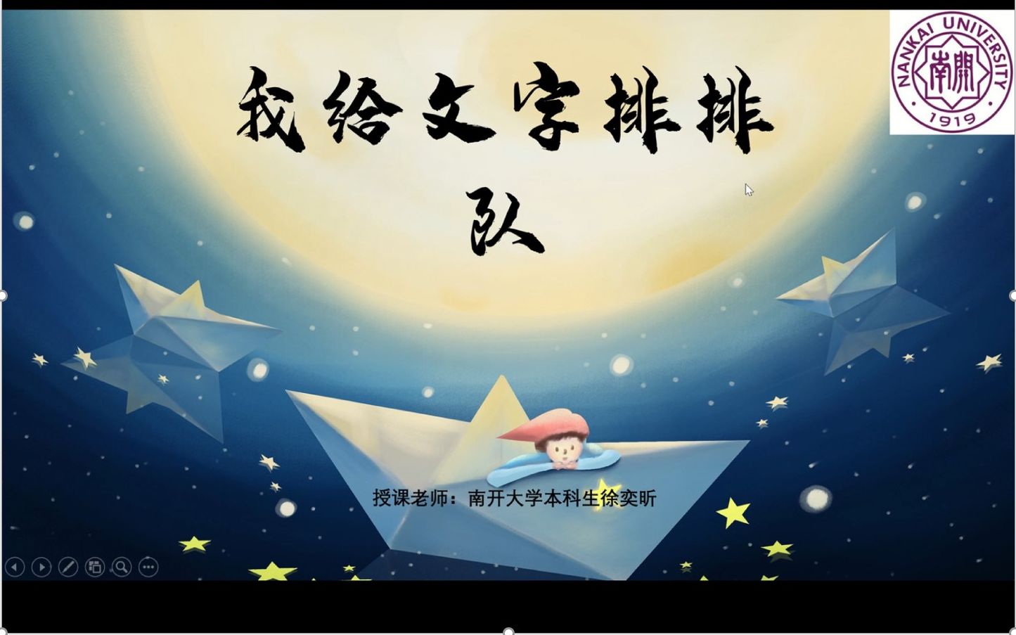 《信息技术》三年级下册第四章第一节 我给文字排排队