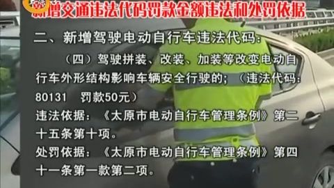 新增交通违法代码罚款金额违法和处罚依据(1)