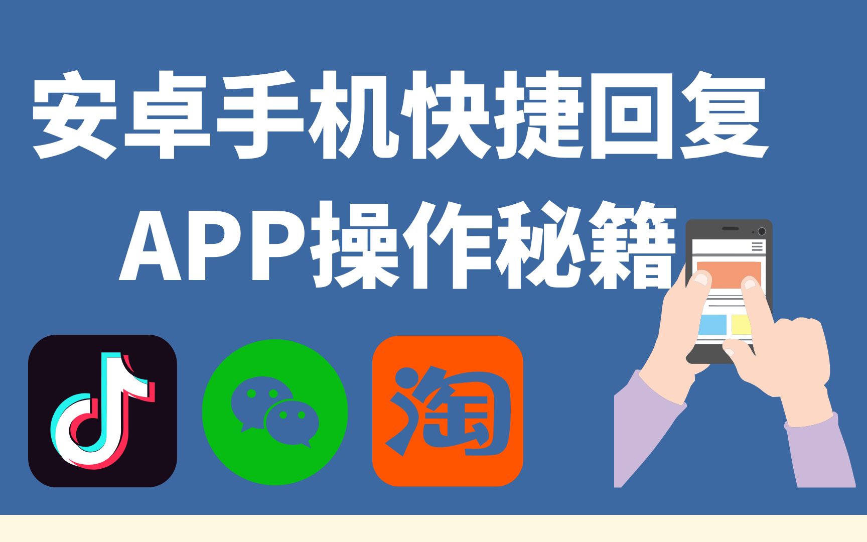 安卓手机微信聊天快捷回复秘籍